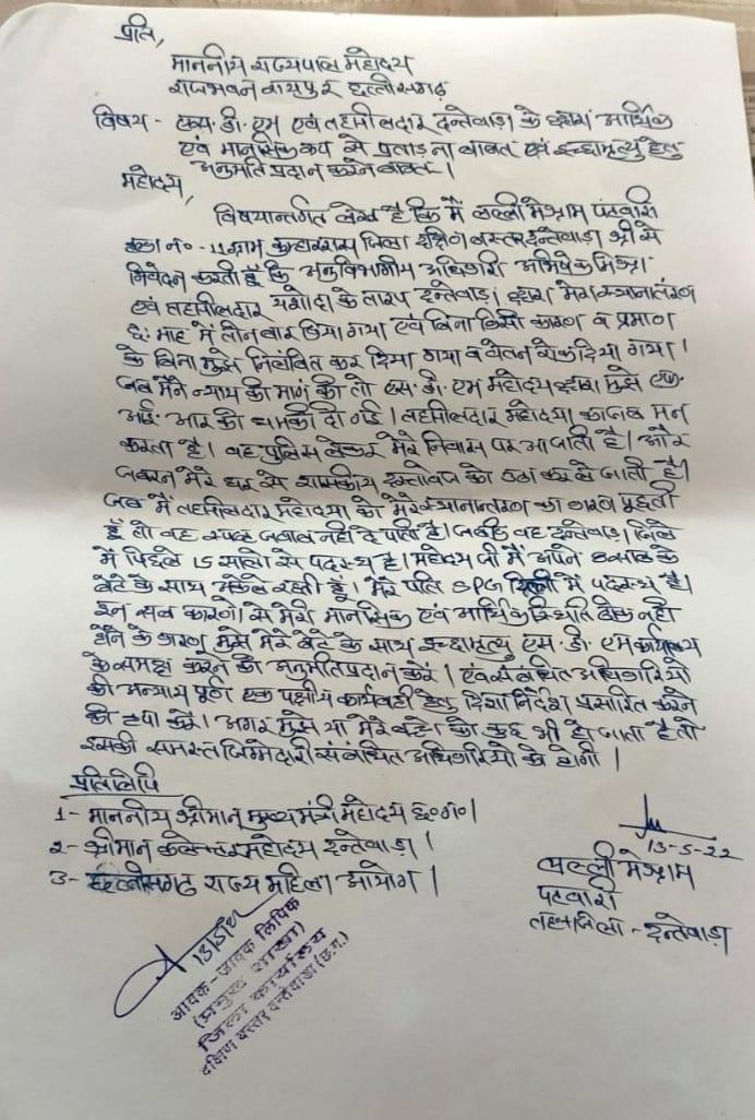 निलंबित पटवारी ने अधिकारियों पर प्रताड़ना का आरोप लगाकर मांगी इच्छा मृत्यु